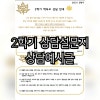 초임교사를 위한 상담예시 2학기 학부모상담 안내문 상황별 예시 학부모상담 일지 누리과정예시문 네이버 블로그
